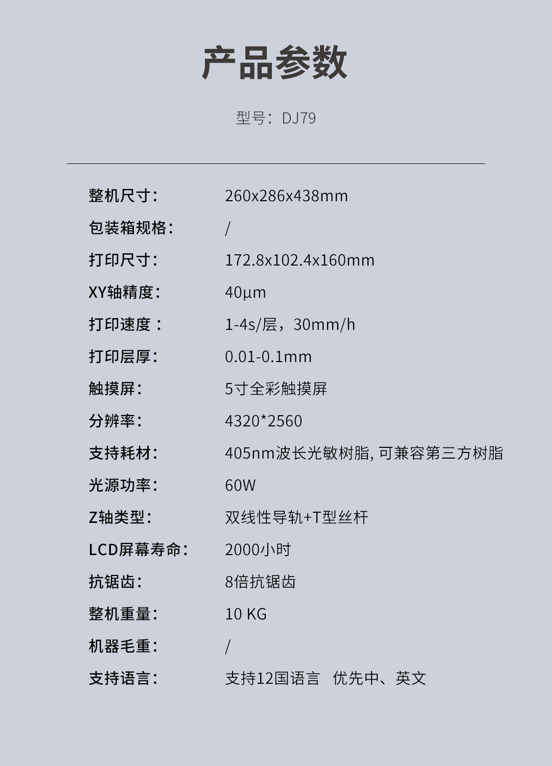 派未 DJ79齿科3D打印机，珠宝3D打印机，光固化3D打印机-创想三帝