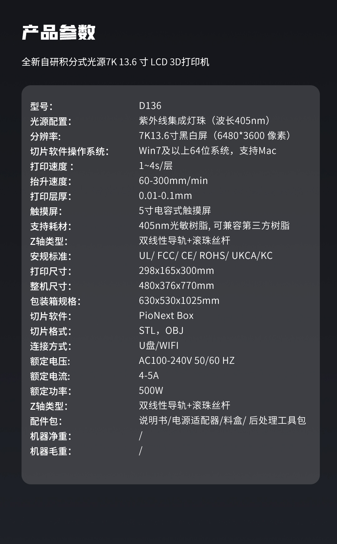 派未-D136树脂光固化3D打印机
